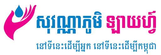 - SOVANNAPHUM LIFE ASSURANCE PLC | Career Page